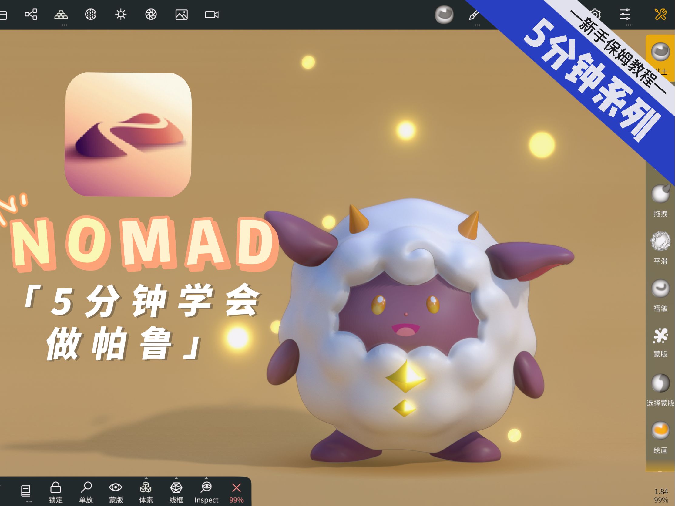 只要5分钟学会建模帕鲁(nomad新手教程)