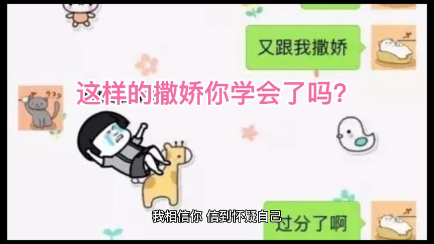 男生必学撒娇语录 简直是撩妹必备 哄女朋友良药。