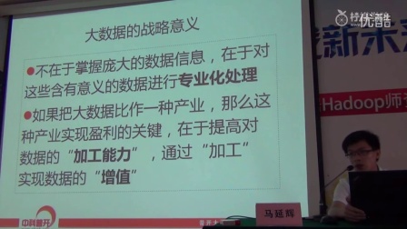 大数据概论-大数据的战略意义和挑战_大数据视频教程