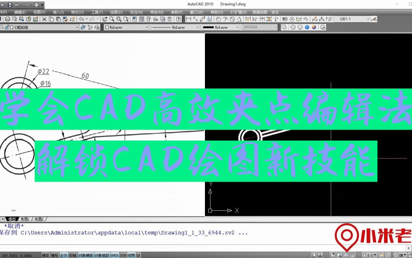 学会CAD高效夹点编辑法,解锁CAD绘图新技能