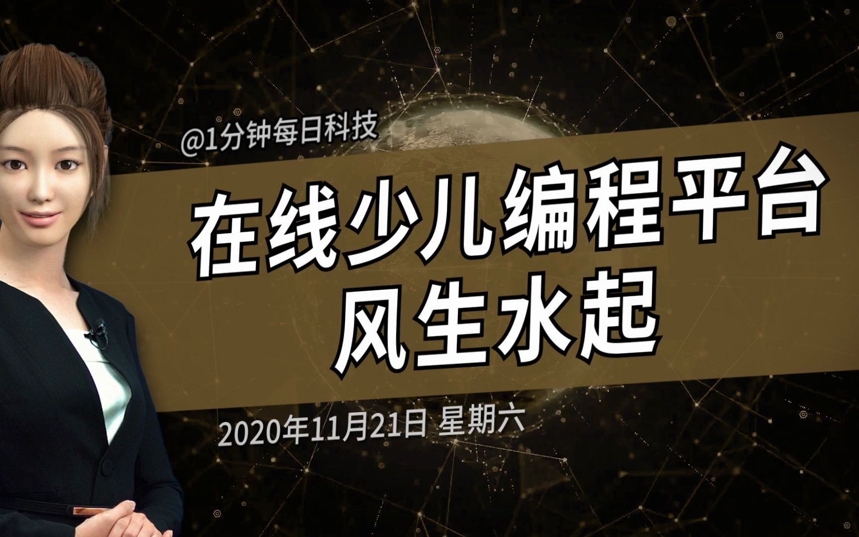 在线少儿编程平台风生水起 | 小米筹建完全无人的“黑灯工厂”