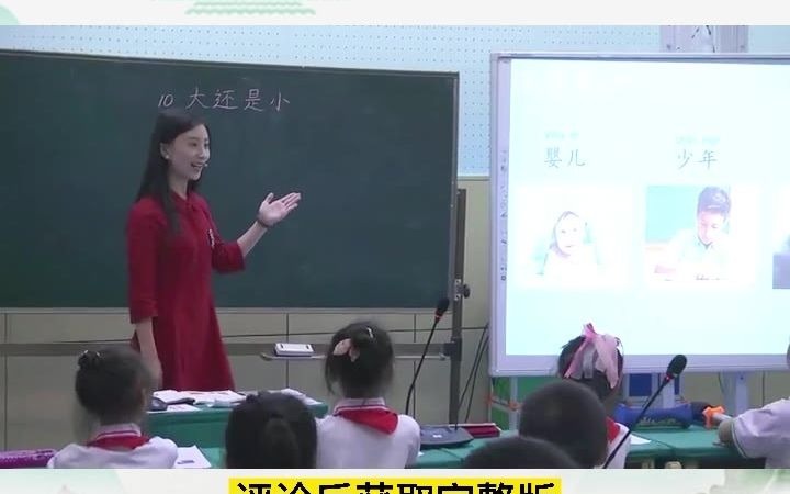 部编小学语文一年级上册《大还是小》一上优质课优秀教学设计示范...