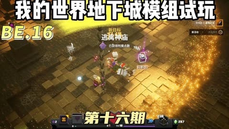 我的世界地下城模组游玩第十六期