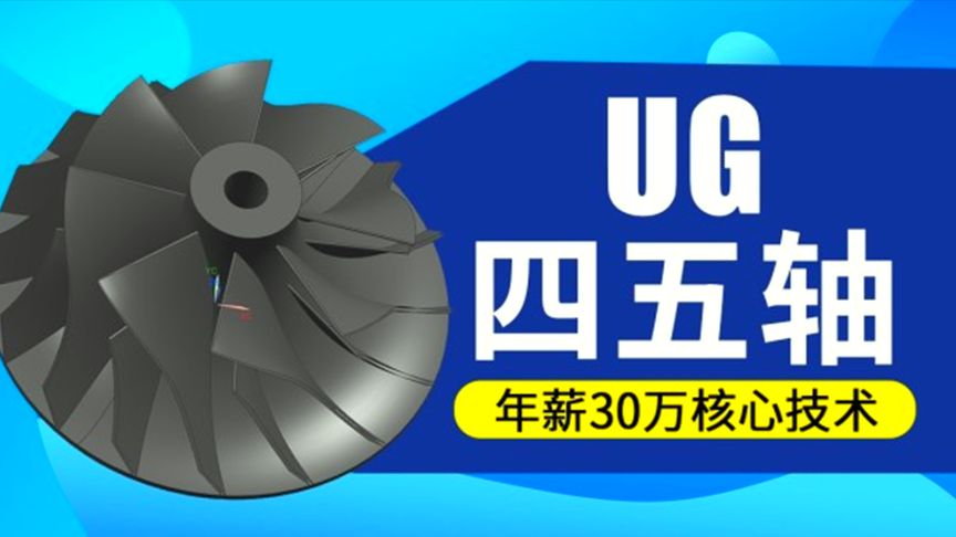 UG编程UG四轴相对于矢量