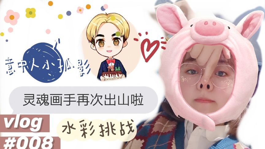 挑战python实验作业,挑战水彩(明天上色今天秃头了)