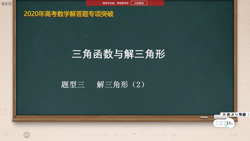 2020年高考数学解答题专项突破--三角函数与解三角形-题型三(2)
