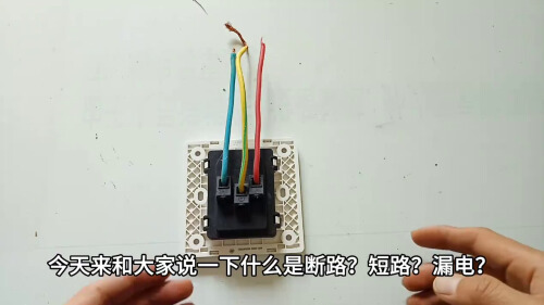 什么是短路、断路、漏电?师傅教你用万用表检查,简单又实用!