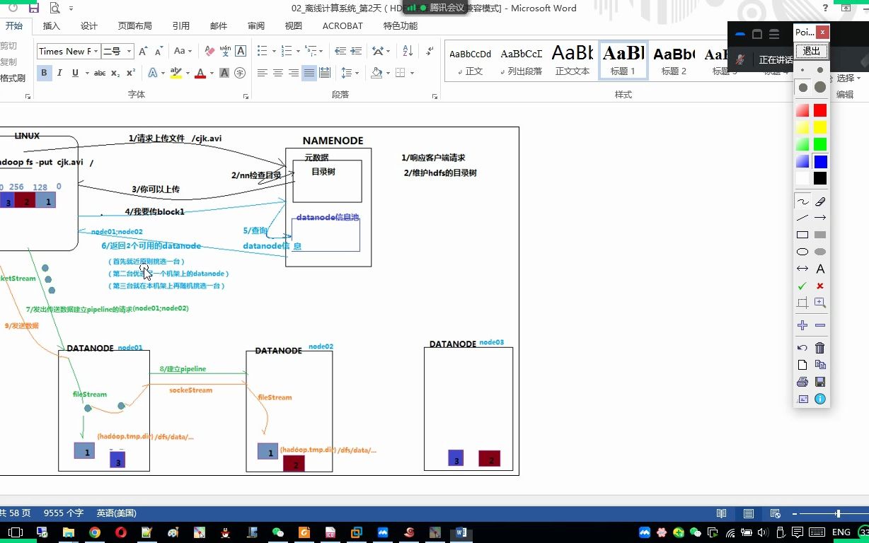 第三期_1月超短期大数据课_11-HDFS读写流程