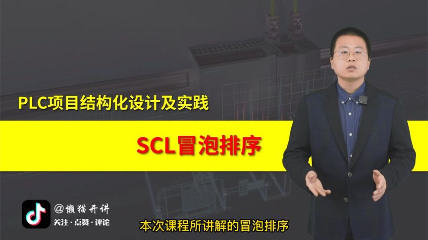 SCL冒泡排序法:无数组元素个数限制的排序