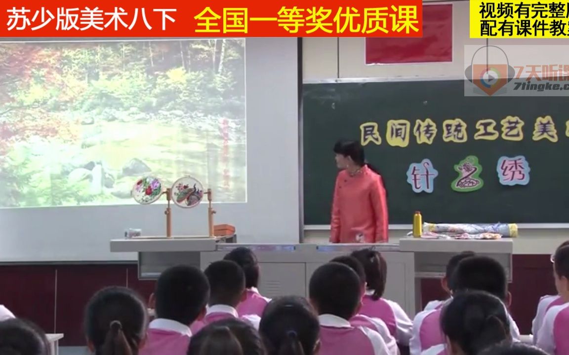 苏少版美术八下《生活的艺术——中国工艺美术》柳老师全国一等奖...