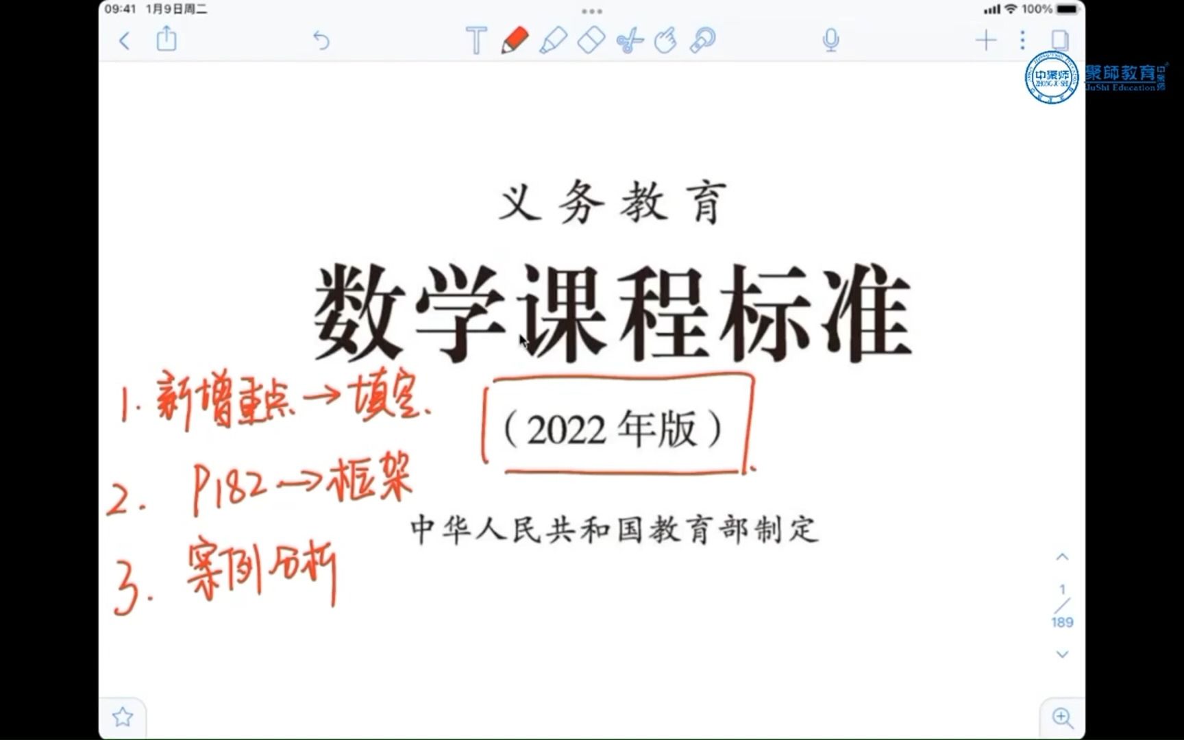 中小学教师考编之小学数学(2022新版)课程标准讲解1