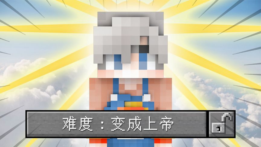 我的世界:变成上帝之后该如何生存?一拳差点把末影龙送走!