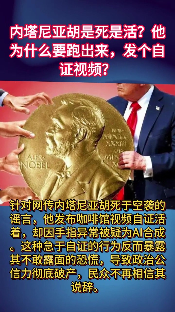 内塔尼亚胡是死是活?他为什么要跑出来,发个自证视频?