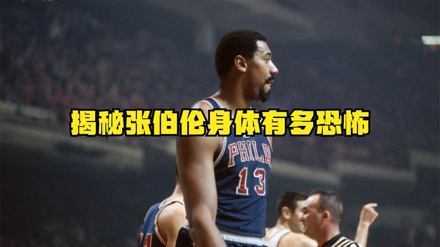 揭秘张伯伦身体素质有多恐怖:单手举起施瓦辛格,两指抓篮球
