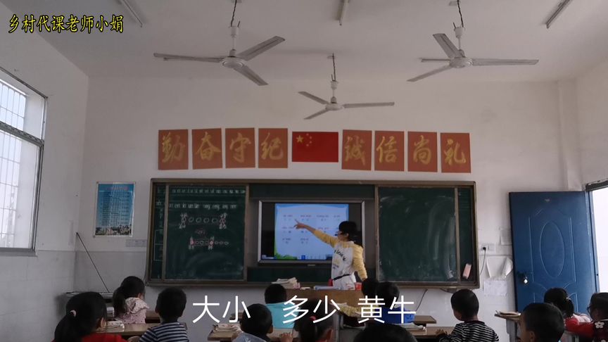 乡村老师教一年级课文《大小多少》,让孩子们认识什么是量词?