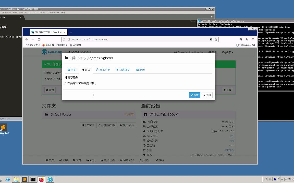 Syncthing文件同步软件