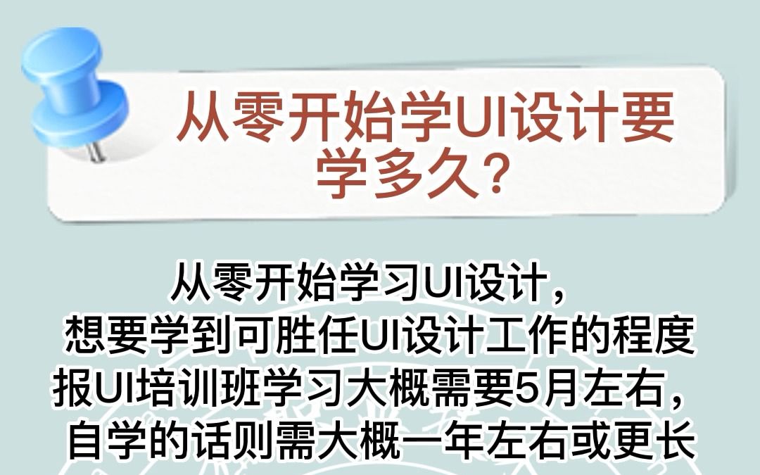 从零开始学UI设计要学多久?南阳UI设计培训首选南阳大旗学校