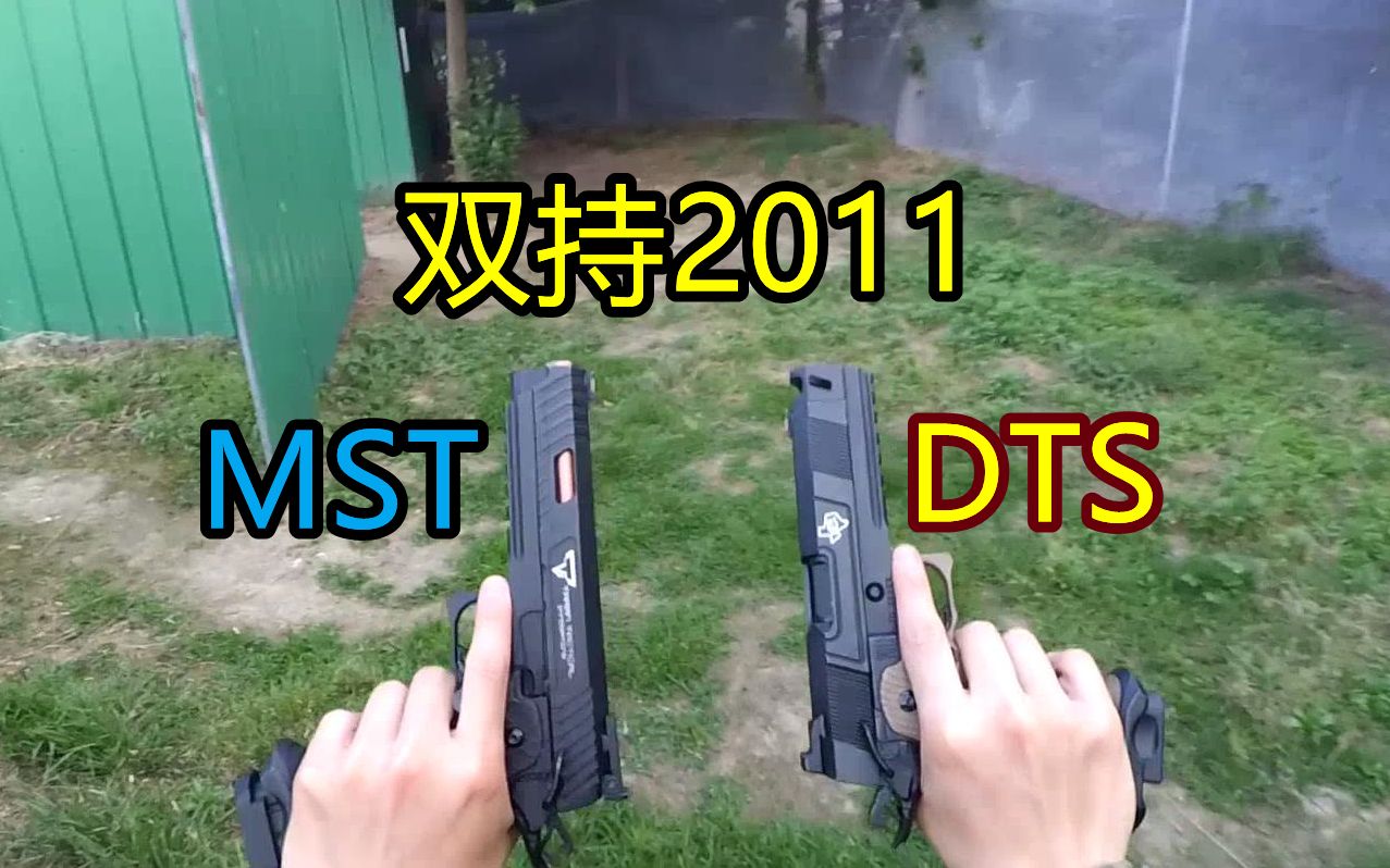 【兵王+MST】双持2011水弹下场 CS匪徒狂喜【流星FPS秀】