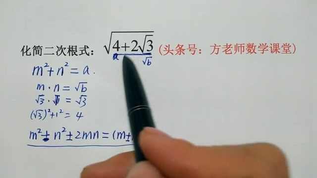 初中数学:化简二次根式,被开方数化成完全平方式,这一步很关键