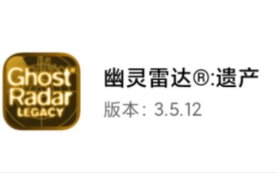 幽灵雷达Ghost radar 探灵软件演示