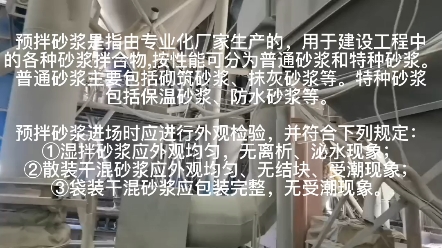 预拌砂浆是什么?用什么生产?我们为您设计方案! 混凝土搅拌站、预拌...