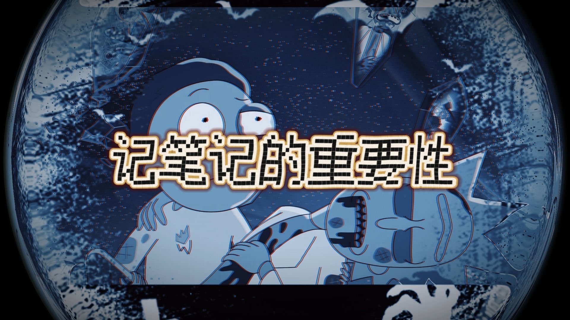 这样做笔记,将会葬送你的课堂!90%的学生不自知