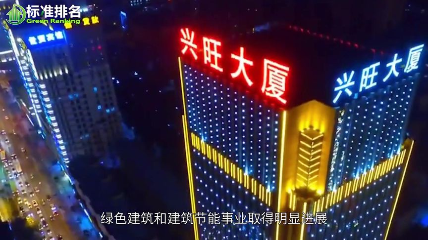 西部首推绿色建筑发展规章,青海省新建建筑全部执行绿建标准