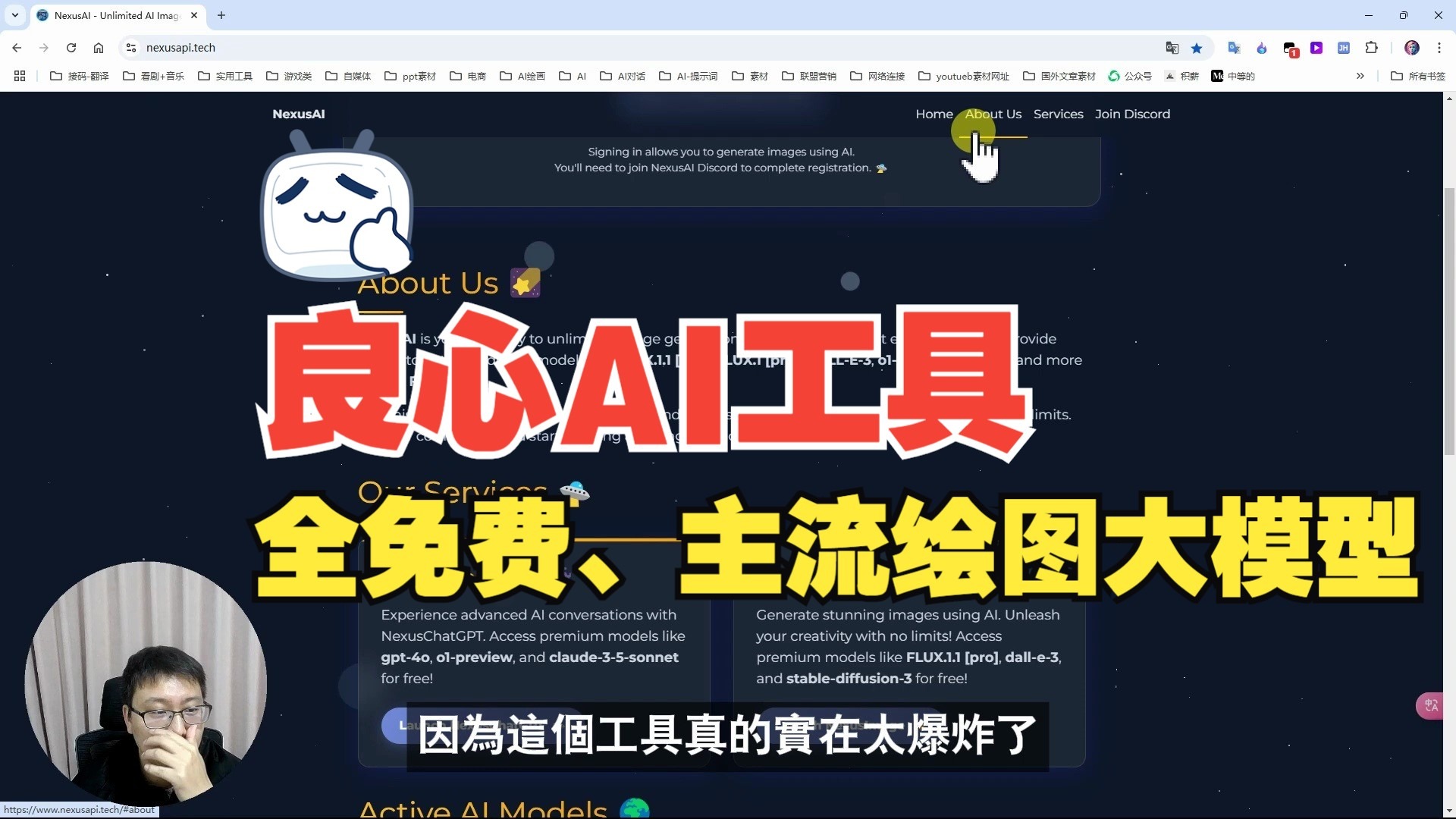 ...Flux1pro、sd3.5),8种大语言对话模型全免费,无次数限制(包括o1、c