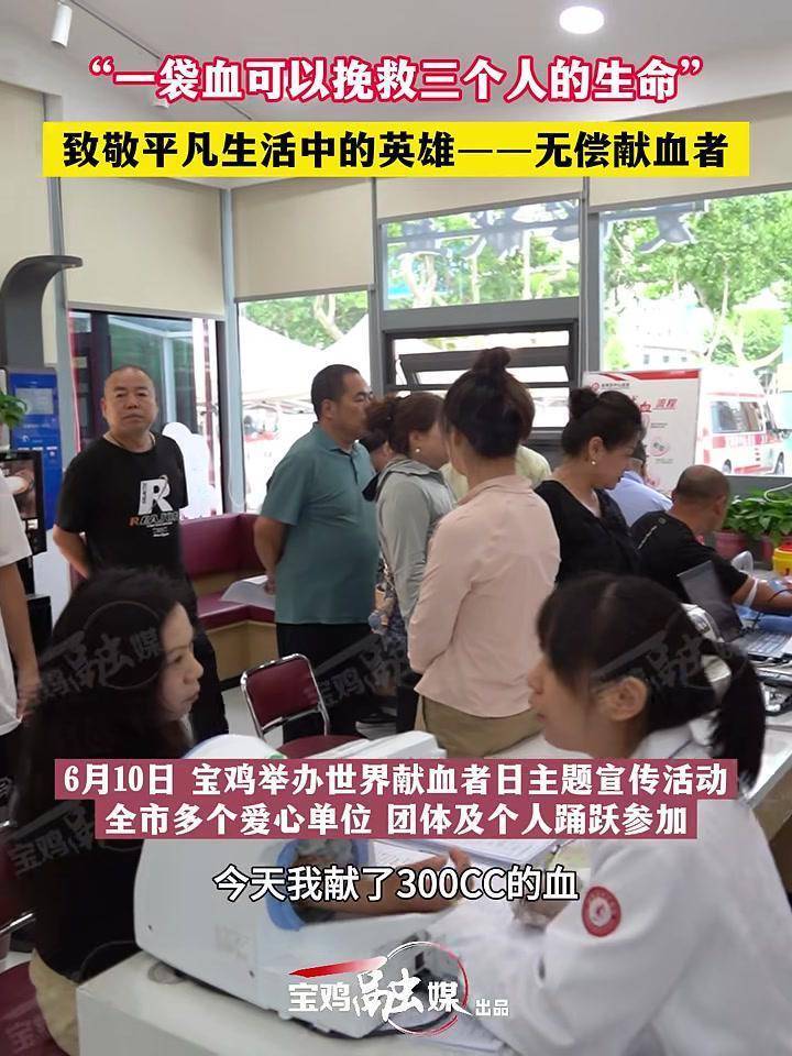 宝鸡举办世界献血者日主题宣传活动