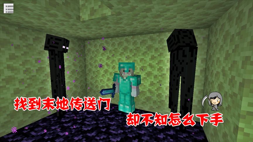 我的世界生存日记43:终于找到末地传送门,进入末地,却无从下手