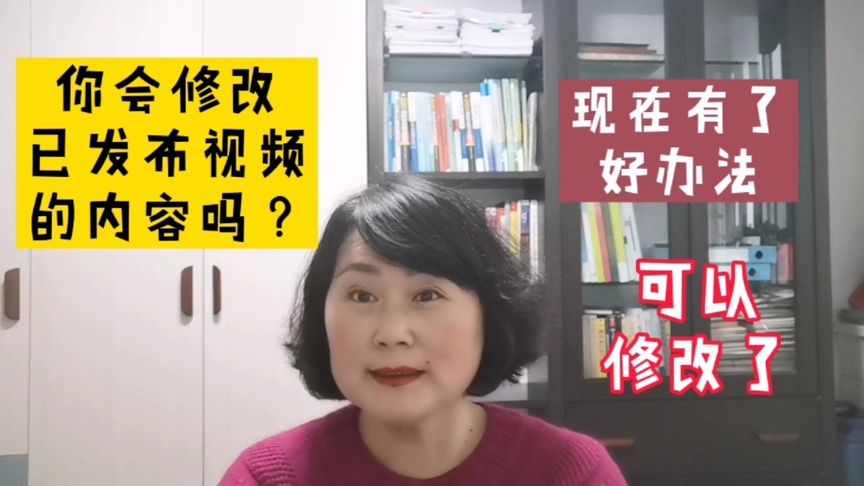 已发布的视频怎样修改视频,很多网友都不知道,终于找到办法了