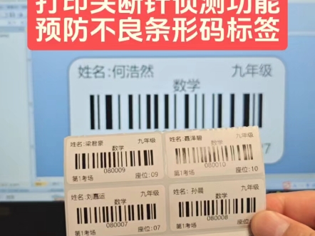 智能考试条形码标签打印机,打印头断针智能侦测功能,预防大批量打印...