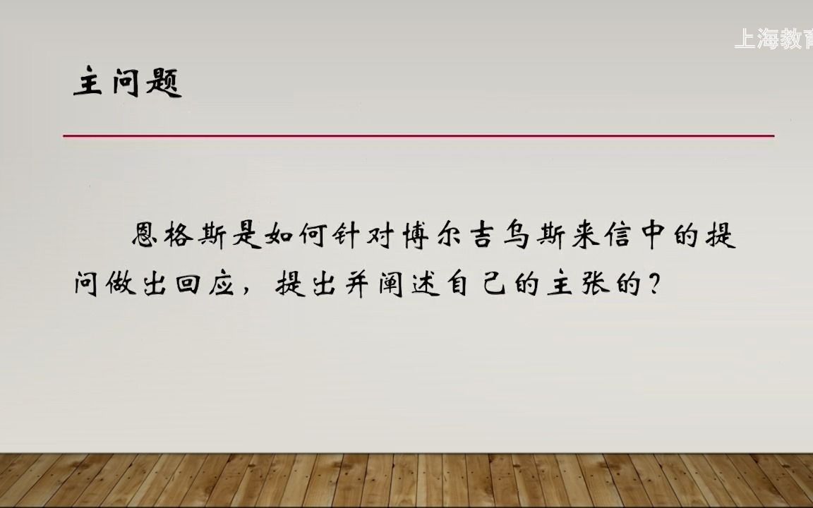...语文部编版高二年级第二学期第1单元 社会历史的决定性基础-第一课时