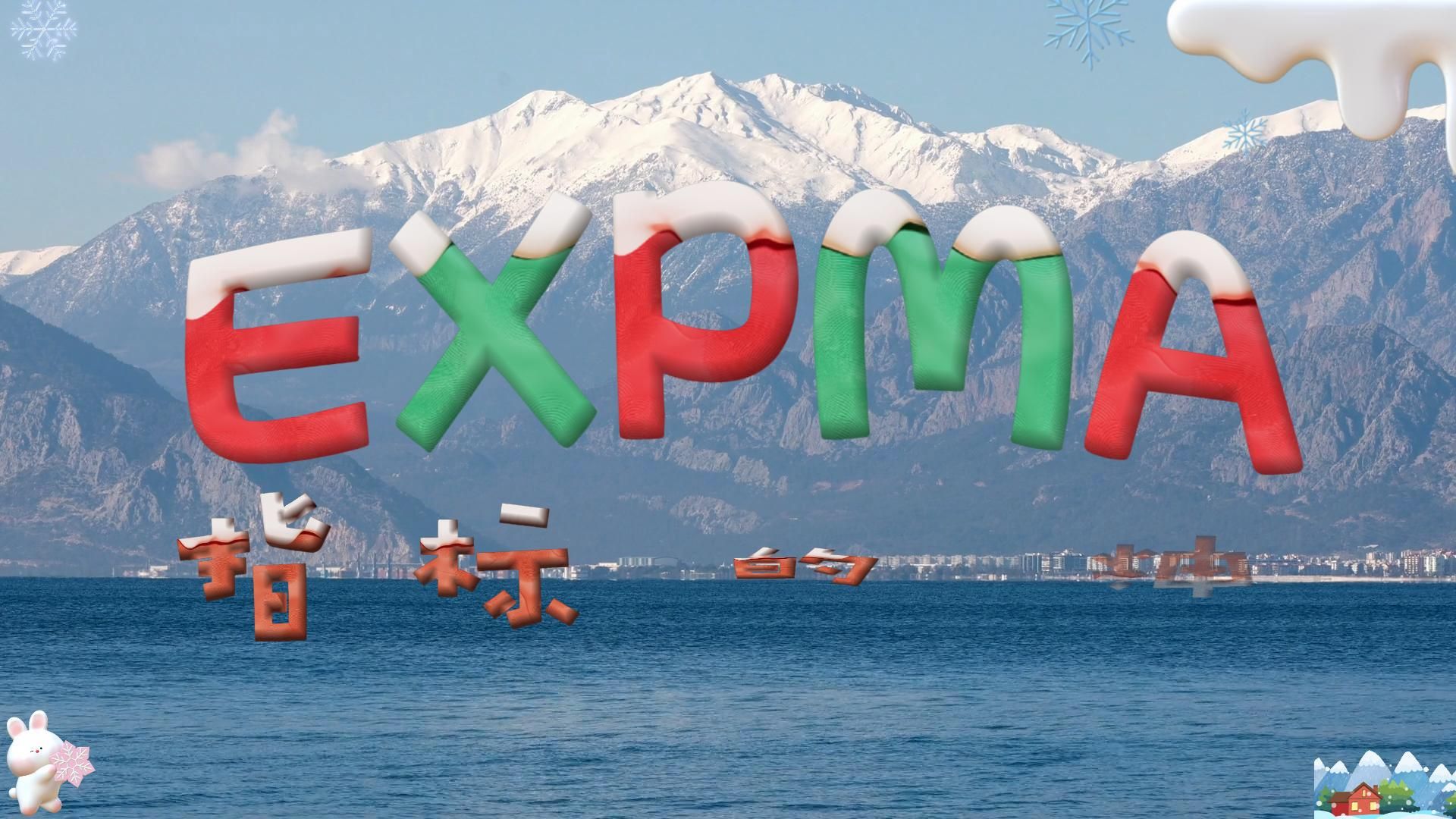EXPMA上集,指标的神奇之处.m