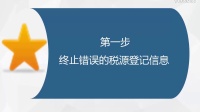 跨区税源登记申报