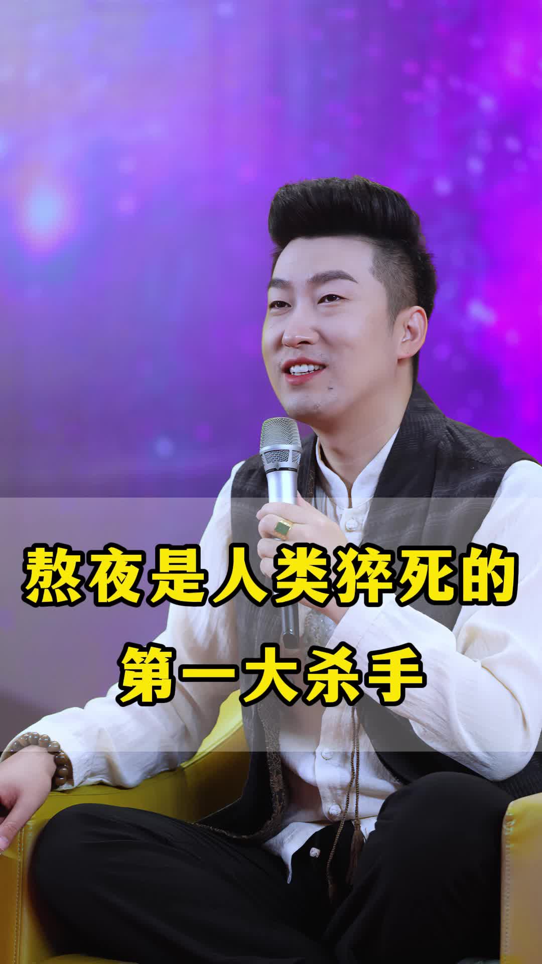 熬夜是人类猝死的第一大杀手、永远把健康放第一位#周文强 #人生...