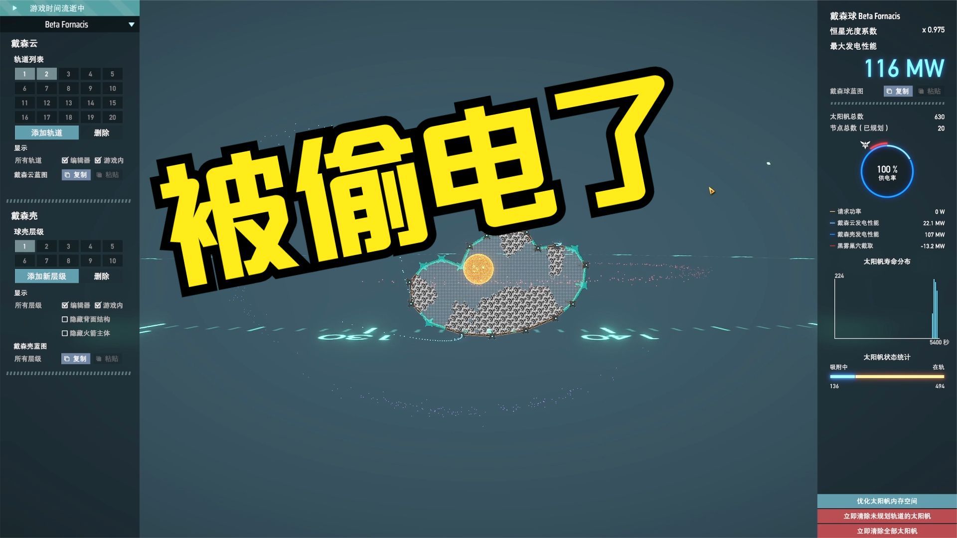 戴森球计划26:辛苦建造戴森球,电力居然全被黑雾偷走了!