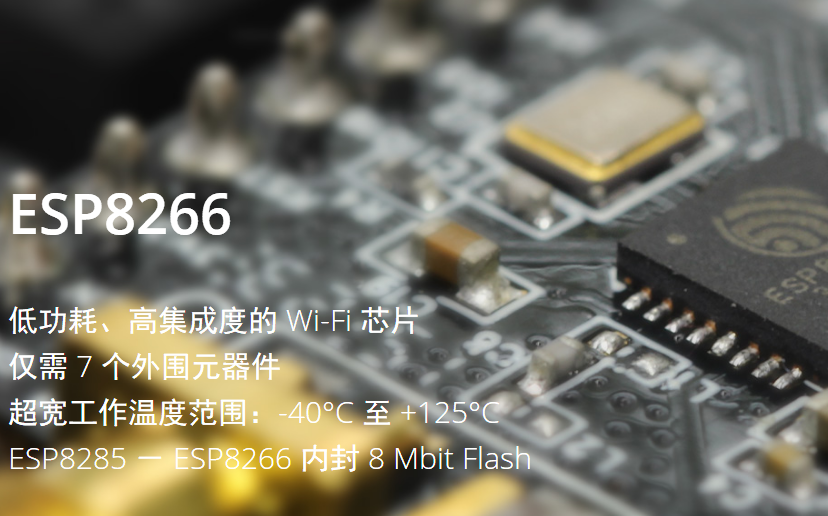 ESP8266视频教程