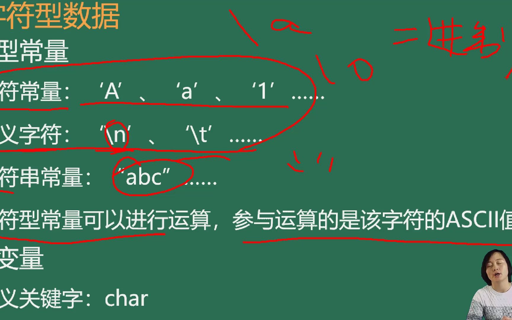 50C语言程序设计——字符