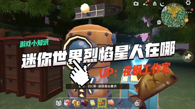 迷你世界烈焰星人在哪