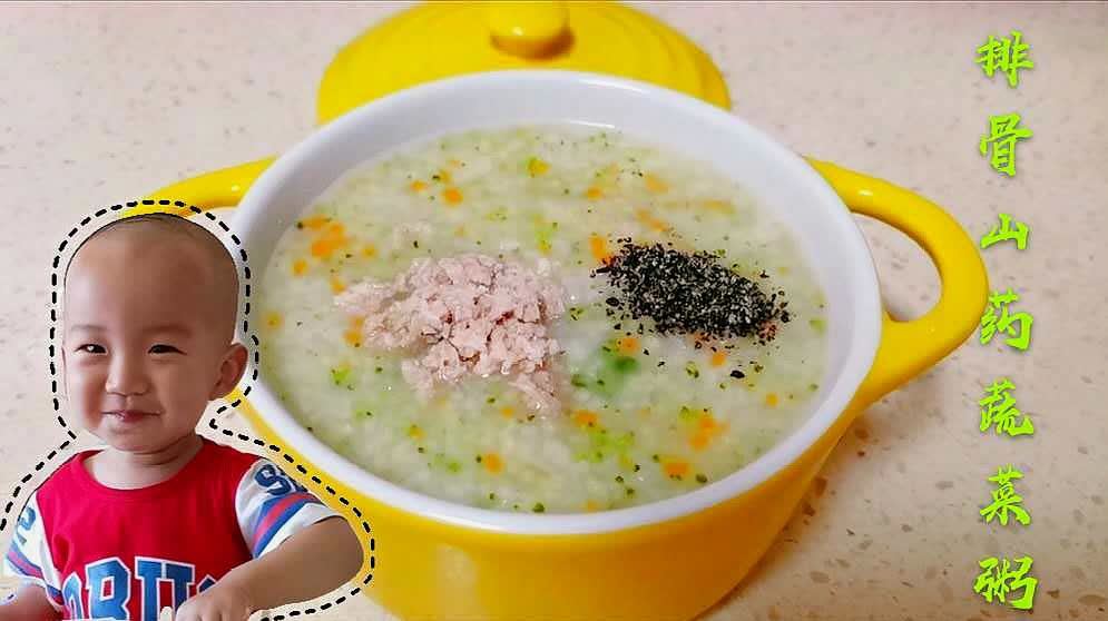 1岁宝宝辅食,排骨山药蔬菜粥,补钙补蛋白质,健脾养胃易吸收