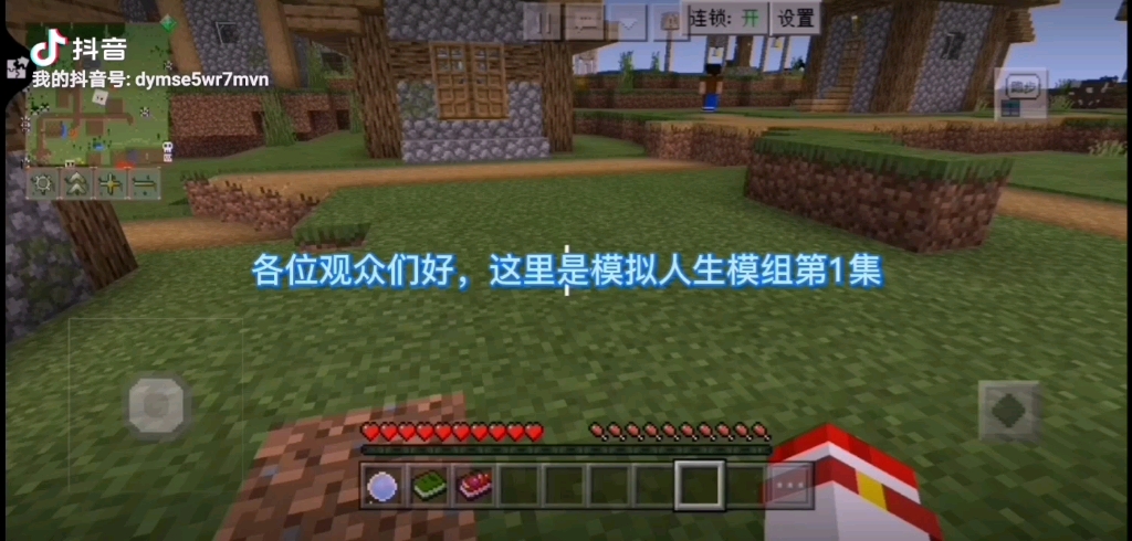 我的世界模拟人生模组第一集