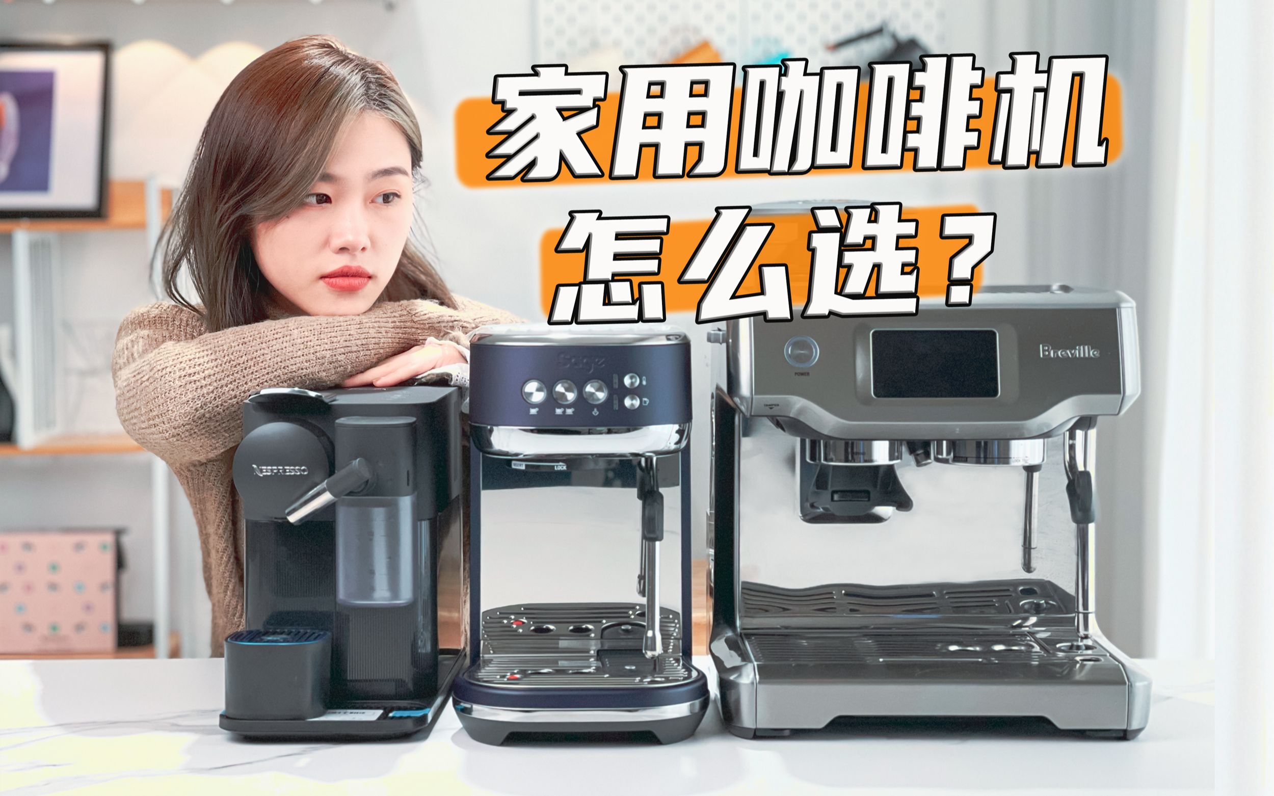 家用咖啡机选择困难?看完就懂了!盘点全自动咖啡机、半自动咖啡机、...