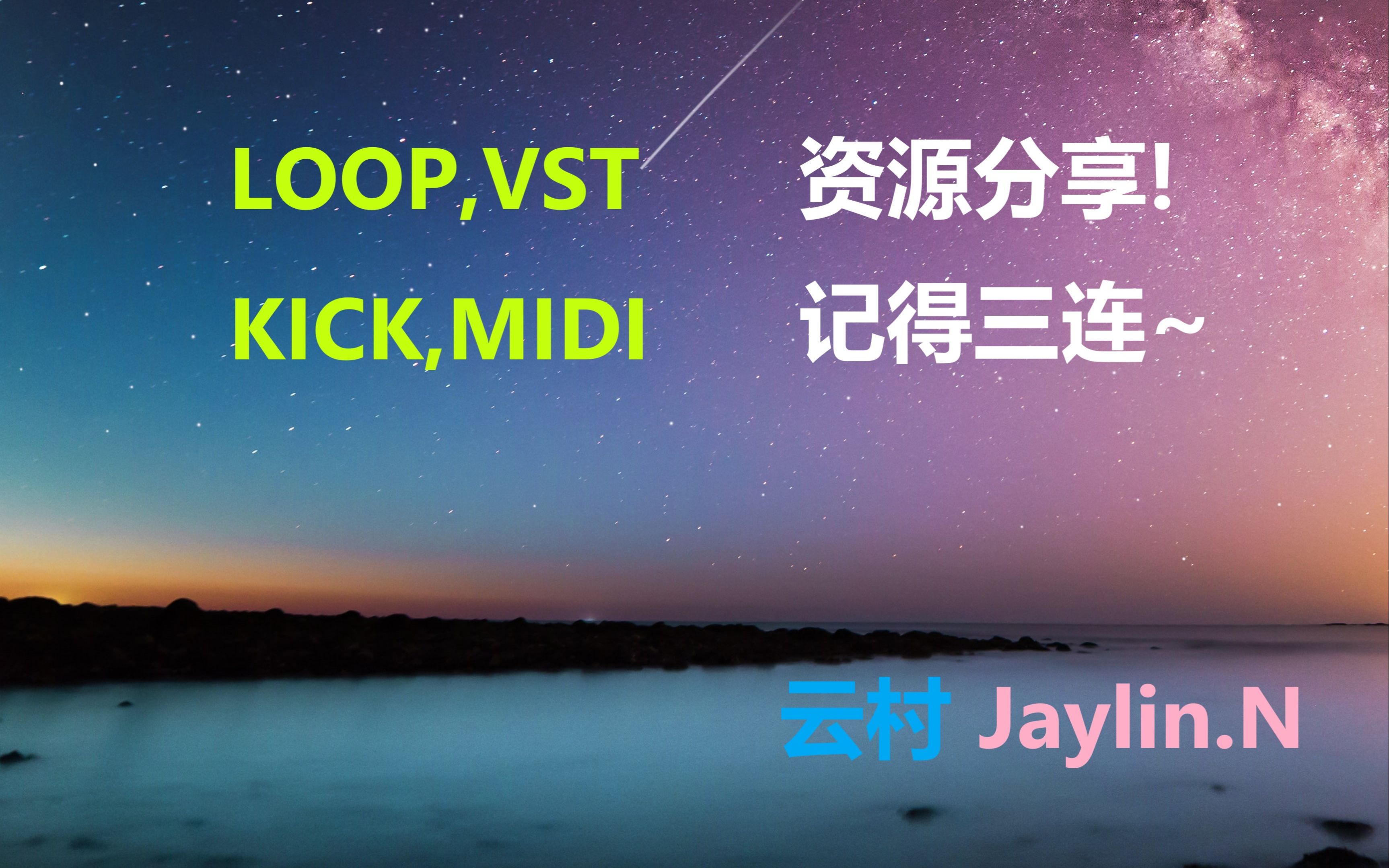 【FREE分享】Lofi鼓包,含钢琴吉他旋律LOOP,Midi等~记得点赞哦,...