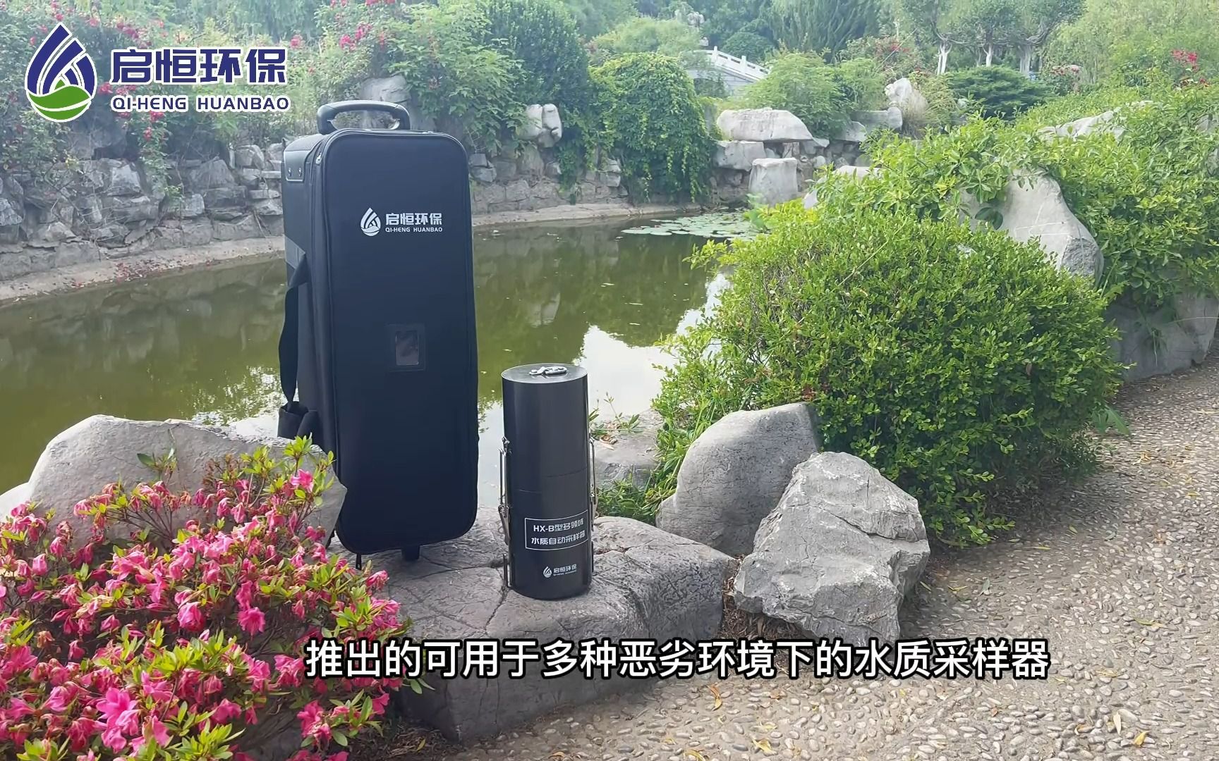 HX-B型多领域水质自动采样器——启恒环保