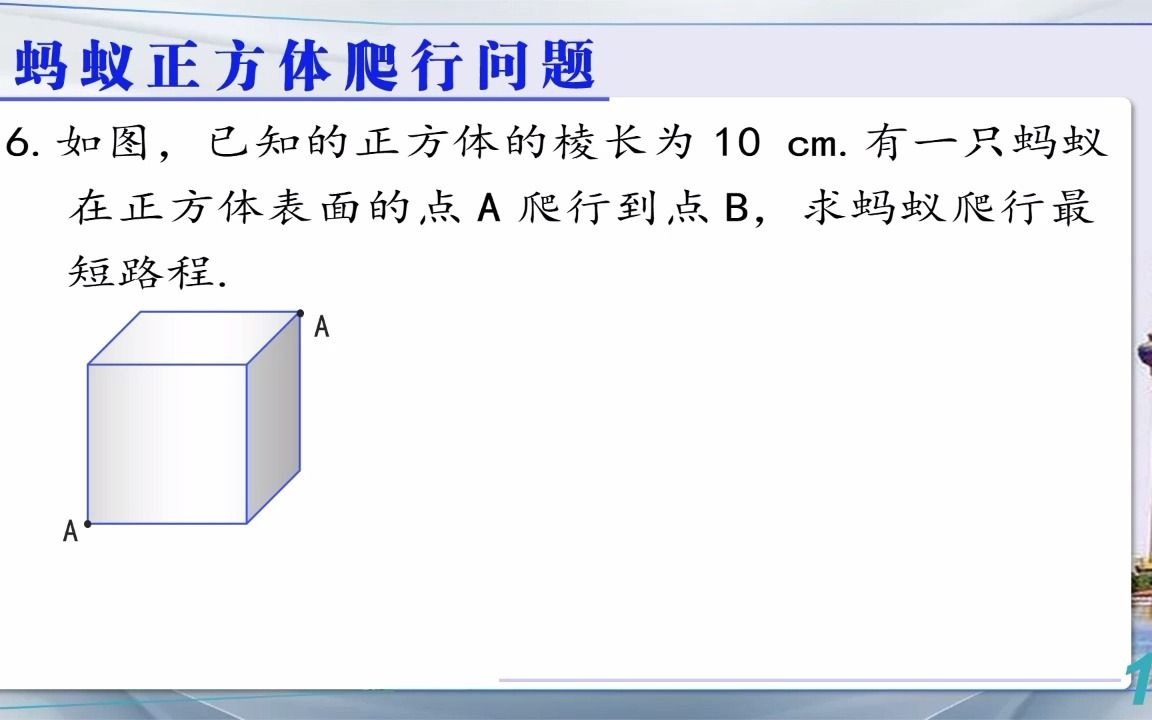 16 蚂蚁正方体爬行问题