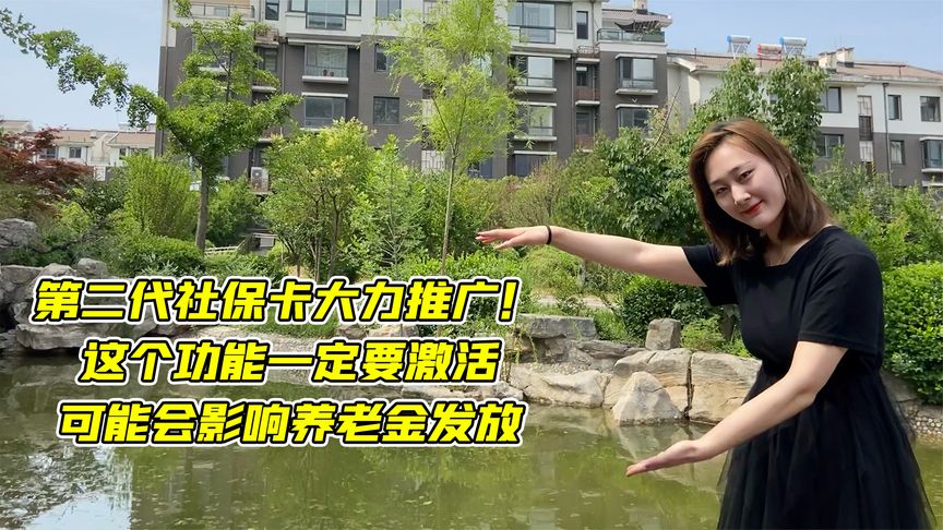 第二代社保卡大力推广!这个功能一定要激活,可能影响养老金发放