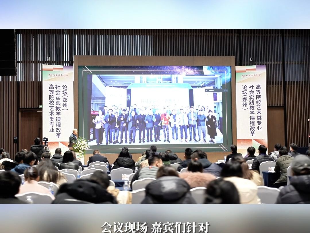 12月16日,高等院校艺术类专业社会实践教学课程改革论坛第二站在“...