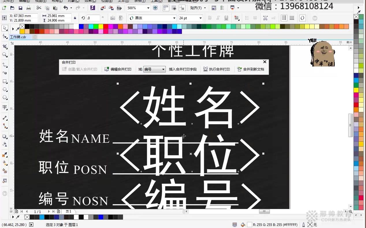 印刷篇-工作牌制作与拼版cdr教程平面设计零基础Coreldraw入门新手...