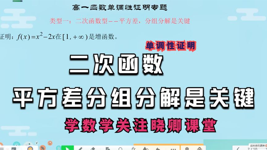 高中必会问题30:单调性证明:二次函数分组分解平方差公式是关键